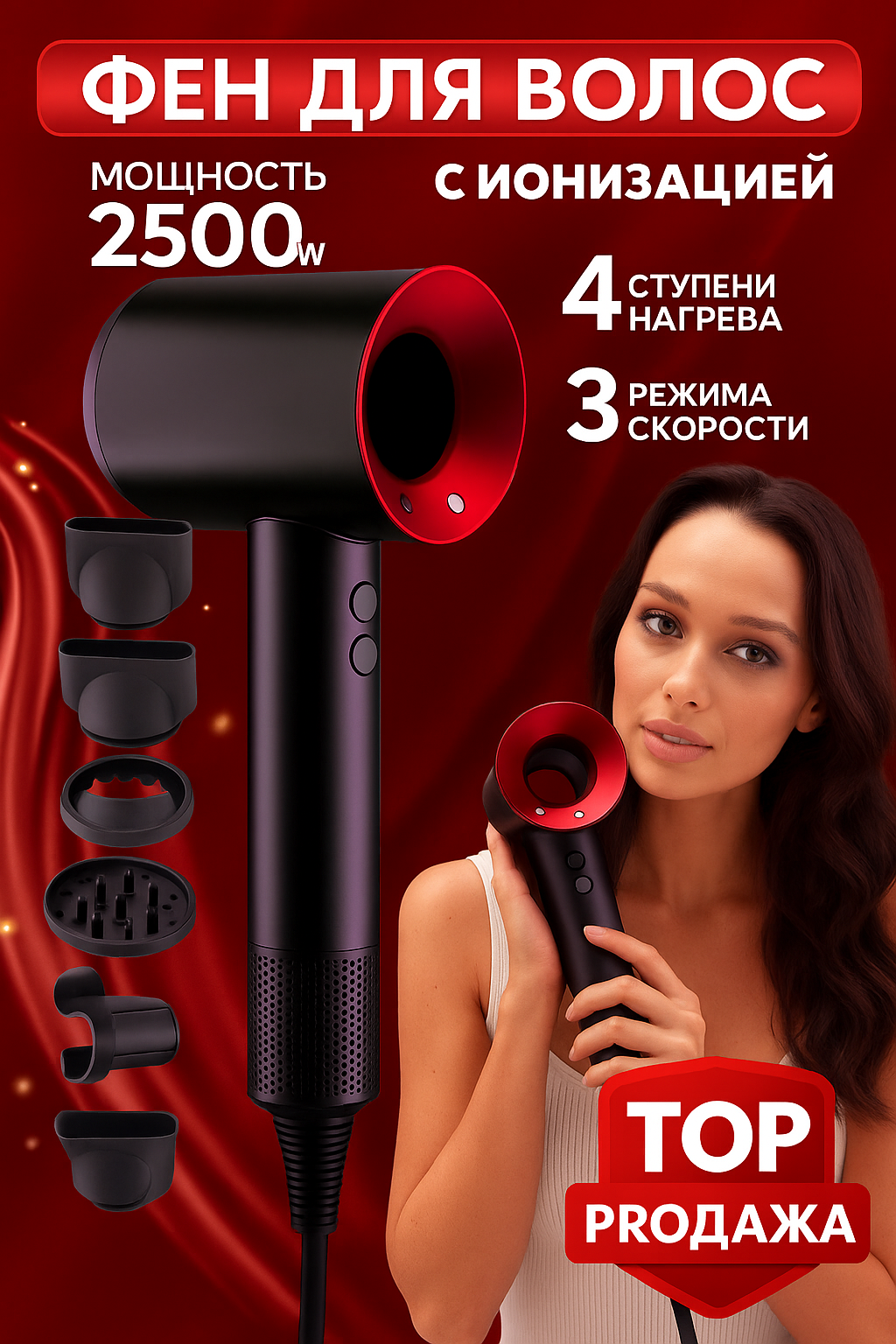 Фен для волос профессиональный 5в1 с ионизацией, мощность 2500Вт