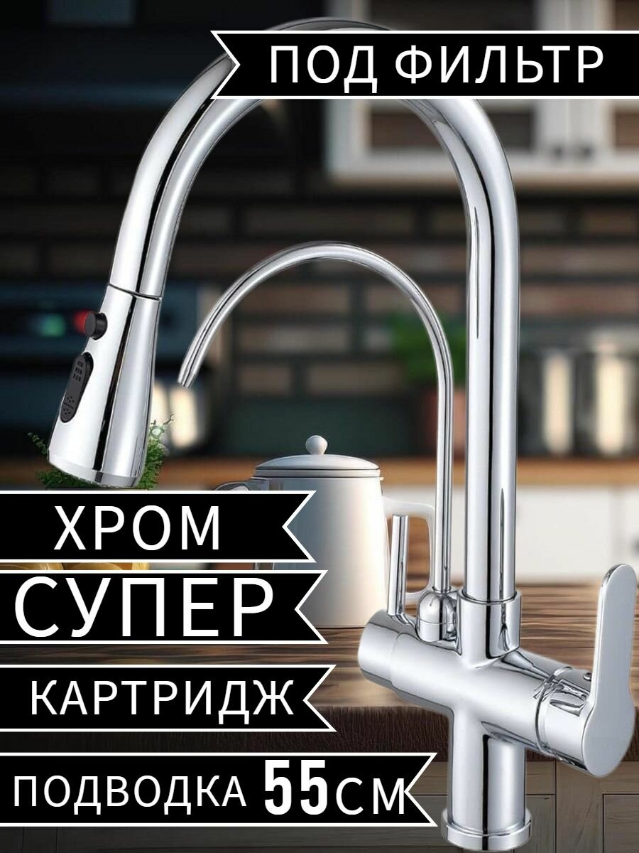 Смеситель для кухонной мойки под фильтр с краном для питьевой воды Doppelt-A хром