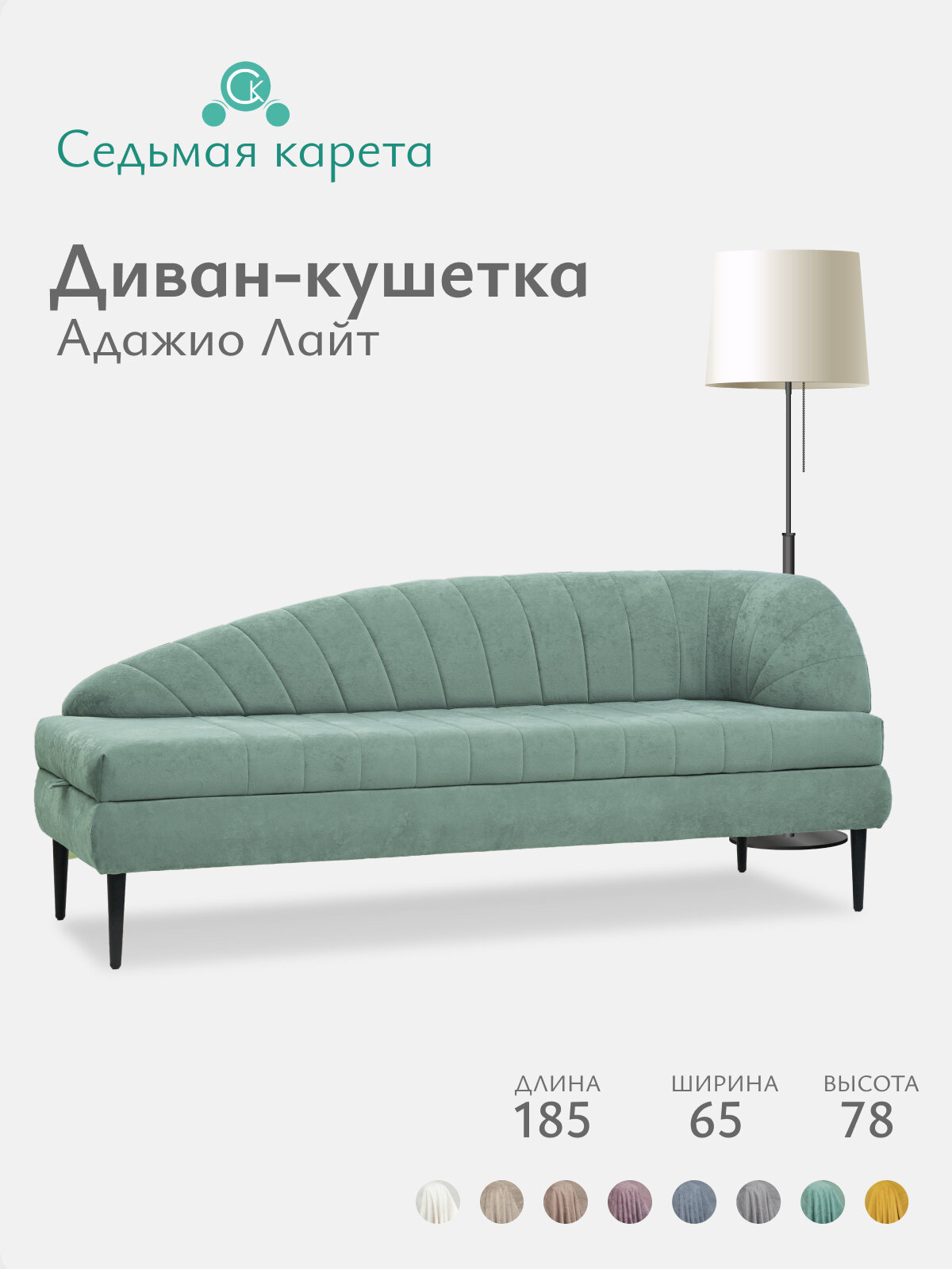 Кушетка диван Адажио Лайт угол справа 185x78x65 см, мятный, диван на ножках с ящиком для хранения, для офиса и дома