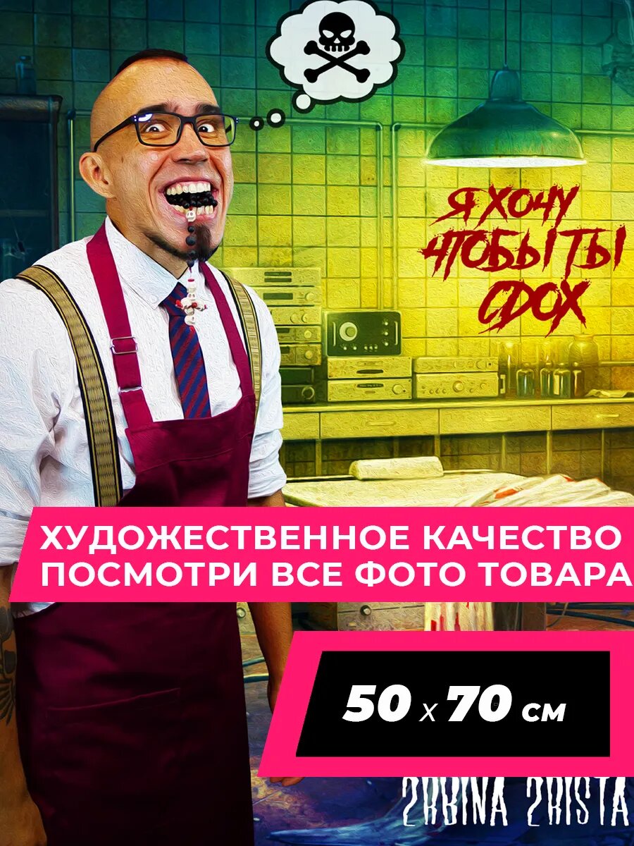 Постер Турбина Туриста на стену 138 Turbina Turista 50 на 70