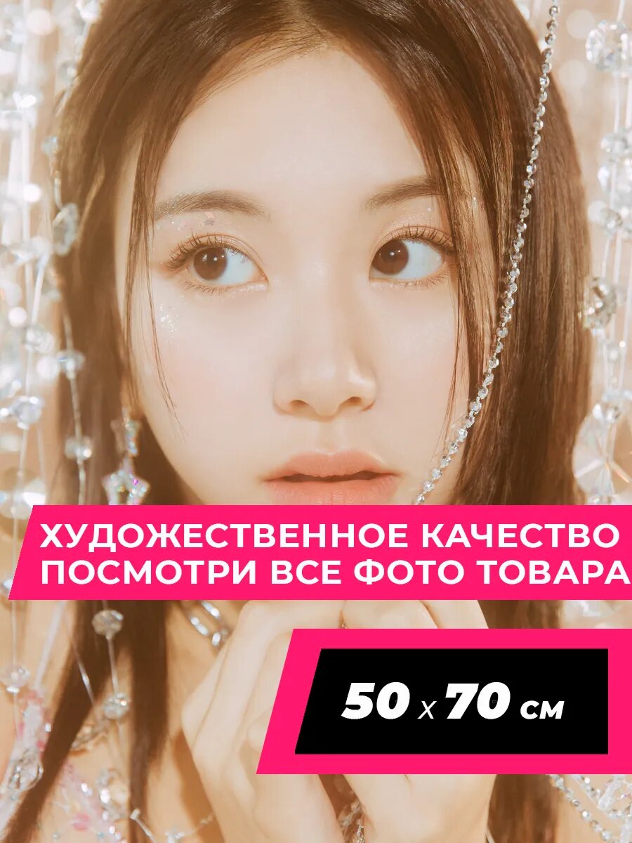 Постер Твайс на стену 90 Twice 50 на 70, матовая фотобумага премиум качества