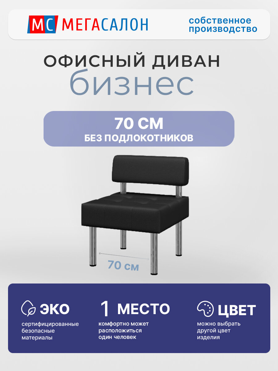 Офисный диван Бизнес без подлокотников 70 черная экокожа, 70х62х80 см