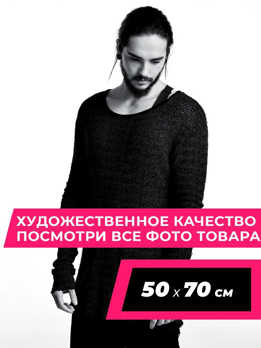 Постер Токио Хотел на стену 38 Tokio Hotel 50 на 70, матовая фотобумага премиум качества