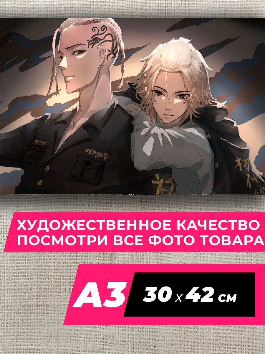 Постер Токийские мстители 52 Tokyo Reverengs A3, матовая фотобумага премиум качества