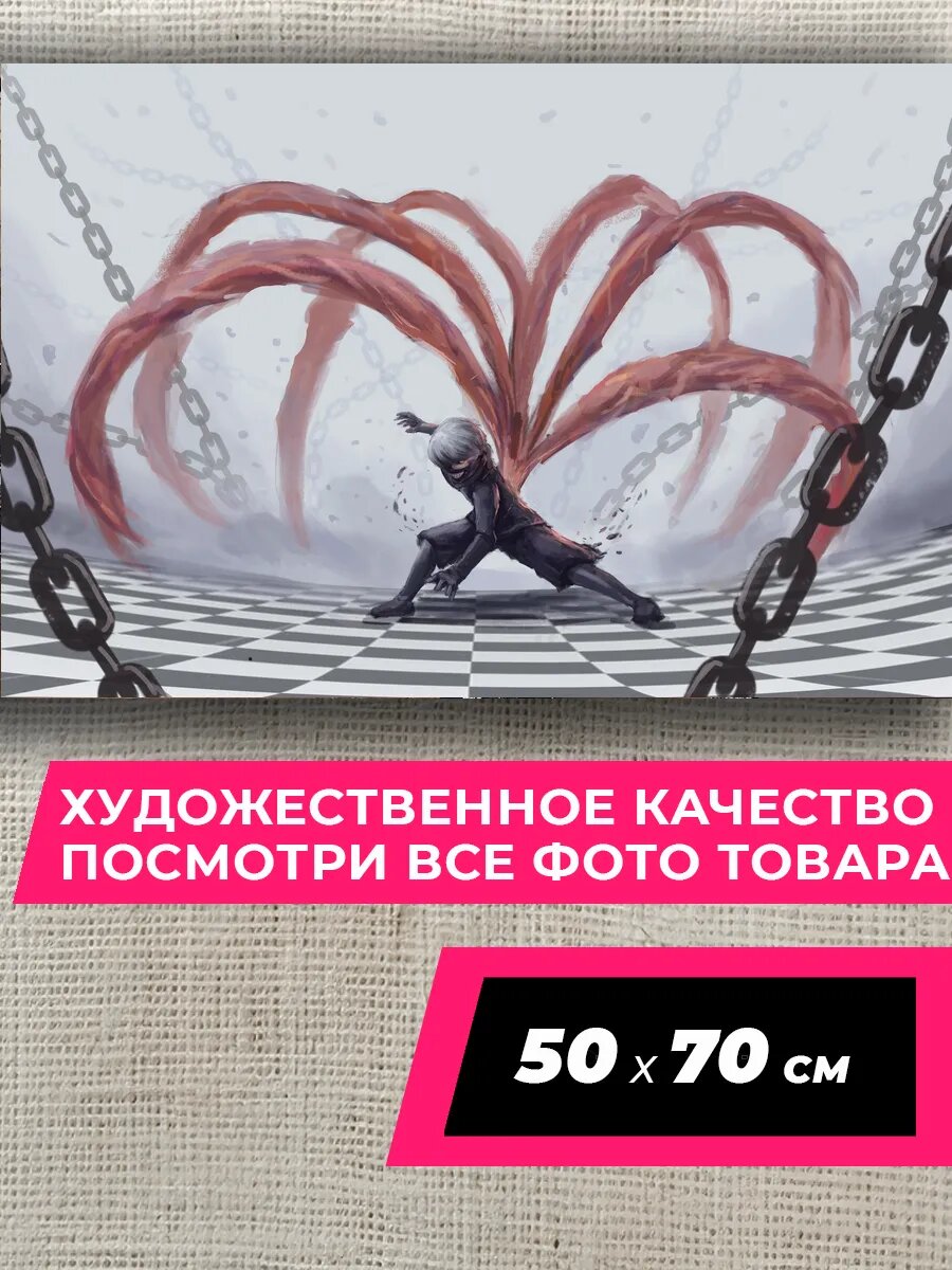 Постер Токийский гуль на стену 37 Tokyo Ghoul 50 на 70, матовая фотобумага премиум качества