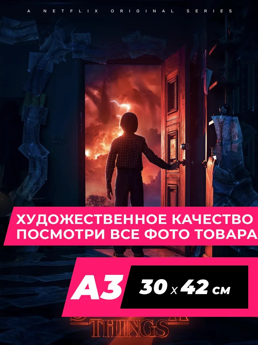 Постер Очень странные дела ОСД Very Strange Things A3, матовая фотобумага премиум качества