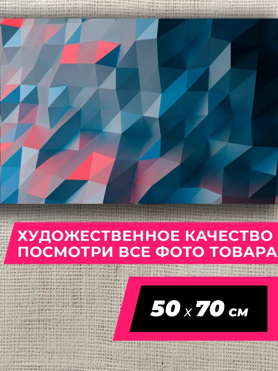Постер Абстракция на стену 80 абстракционизм 50 на 70, матовая фотобумага премиум качества