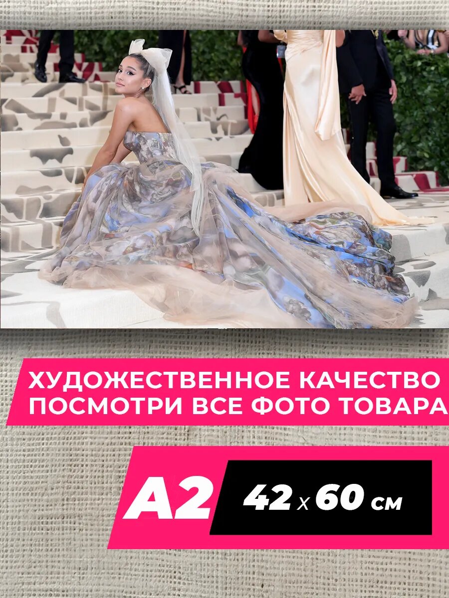 Постер Ариана Гранде на стену 45 Ariana Grande A2, матовая фотобумага премиум качества
