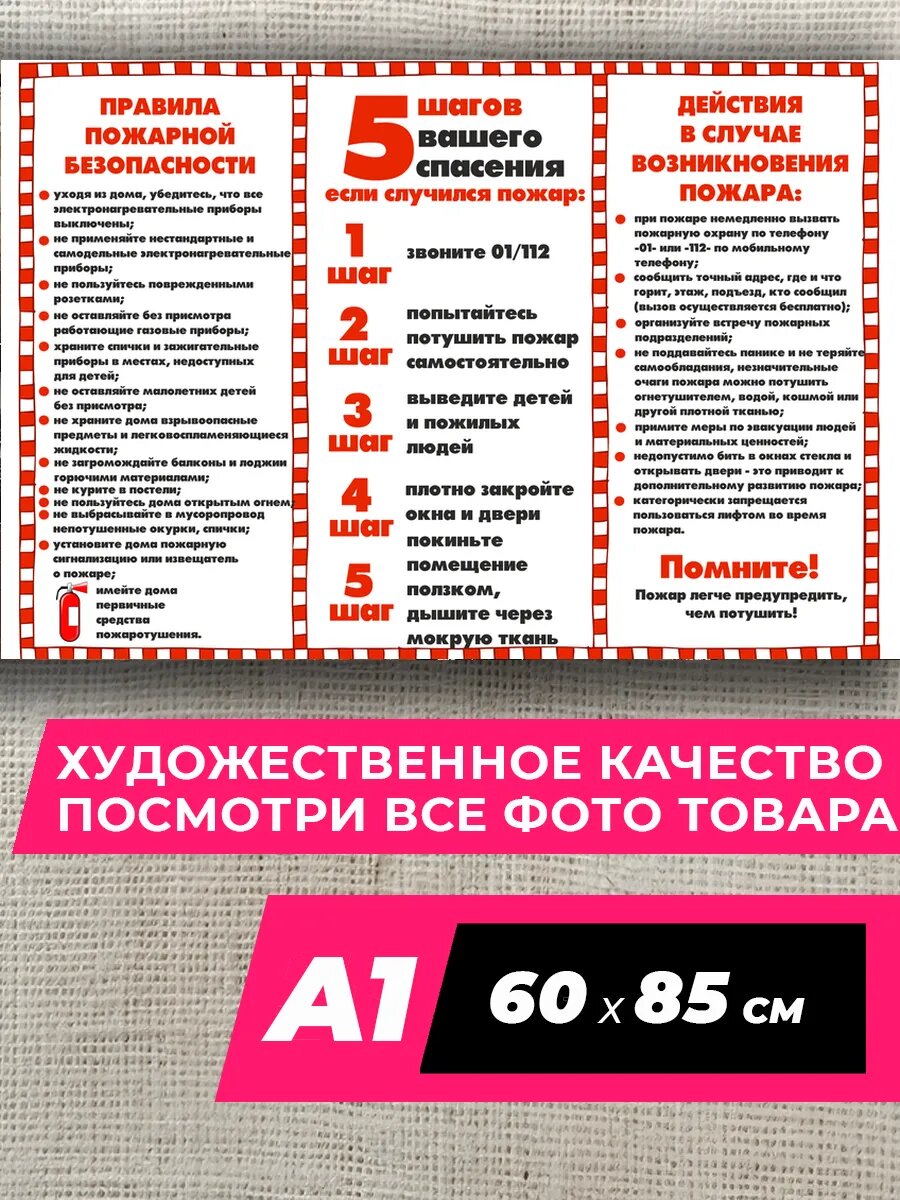 Плакат пожарная безопасность 5 шагов спасения A1
