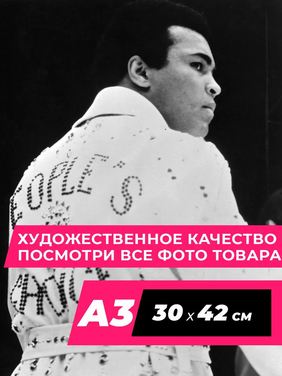 Постер Мухаммед Али на стену 5 Muhammad Ali A3, матовая фотобумага премиум качества