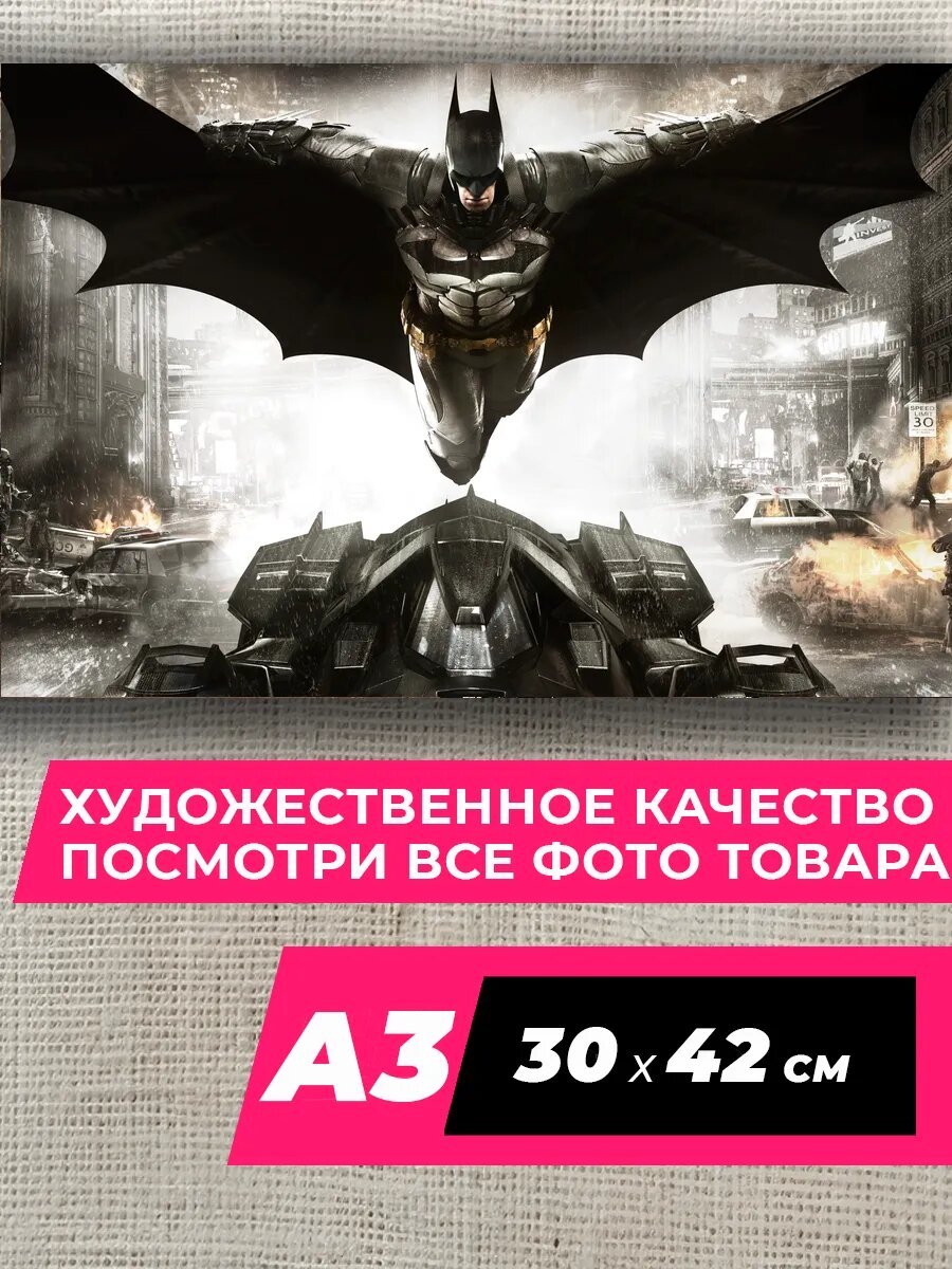 Постер Бэтмен на стену 35 Batman A3, матовая фотобумага премиум качества