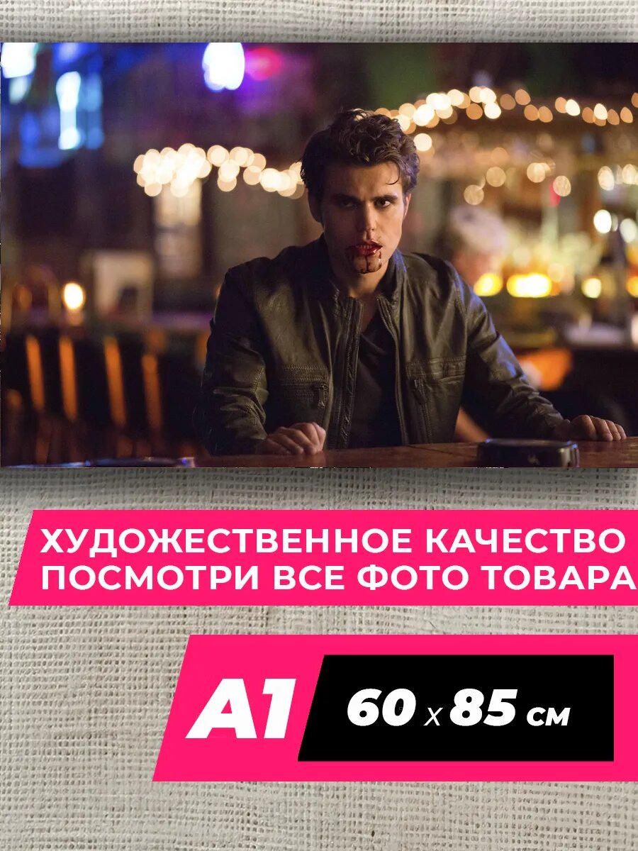 Постер Дневники вампира 44 The vampire diaries A1, матовая фотобумага премиум качества