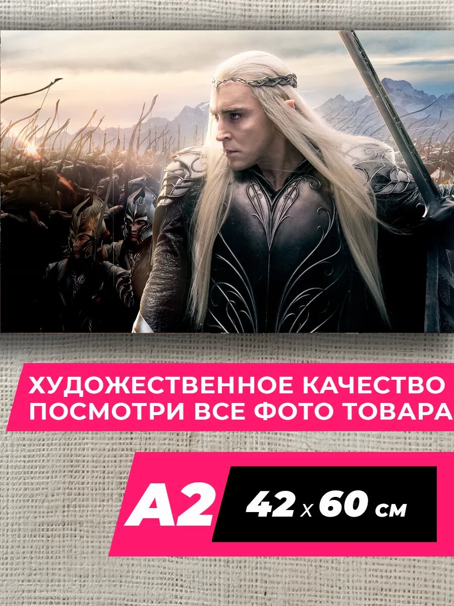 Постер Властелин колец 53 Lord of the Rings A2, матовая фотобумага премиум качества
