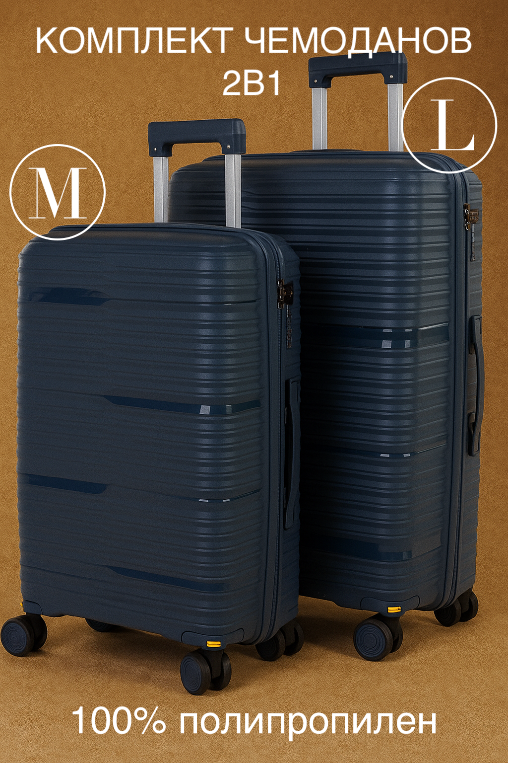 Комплект чемоданов 