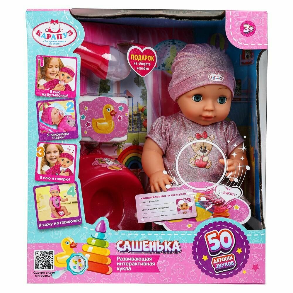 Интерактивный пупс Сашенька, 40см, пьет и писает, 50 звуков, карапуз