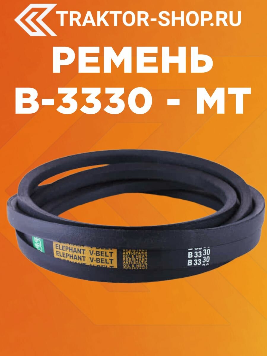 Ремень B-3330 - МТ
