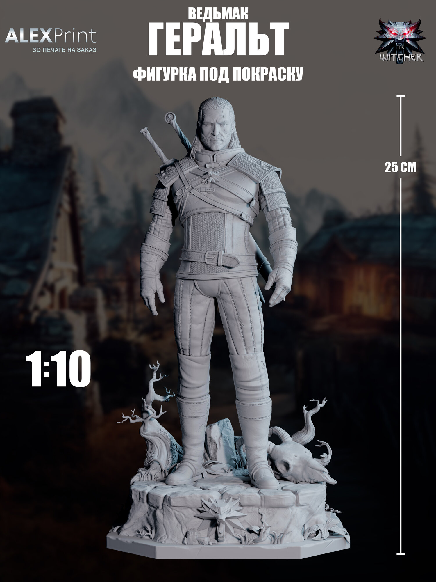 Фигурка для покраски Geralt / Ведьмак / 250 мм