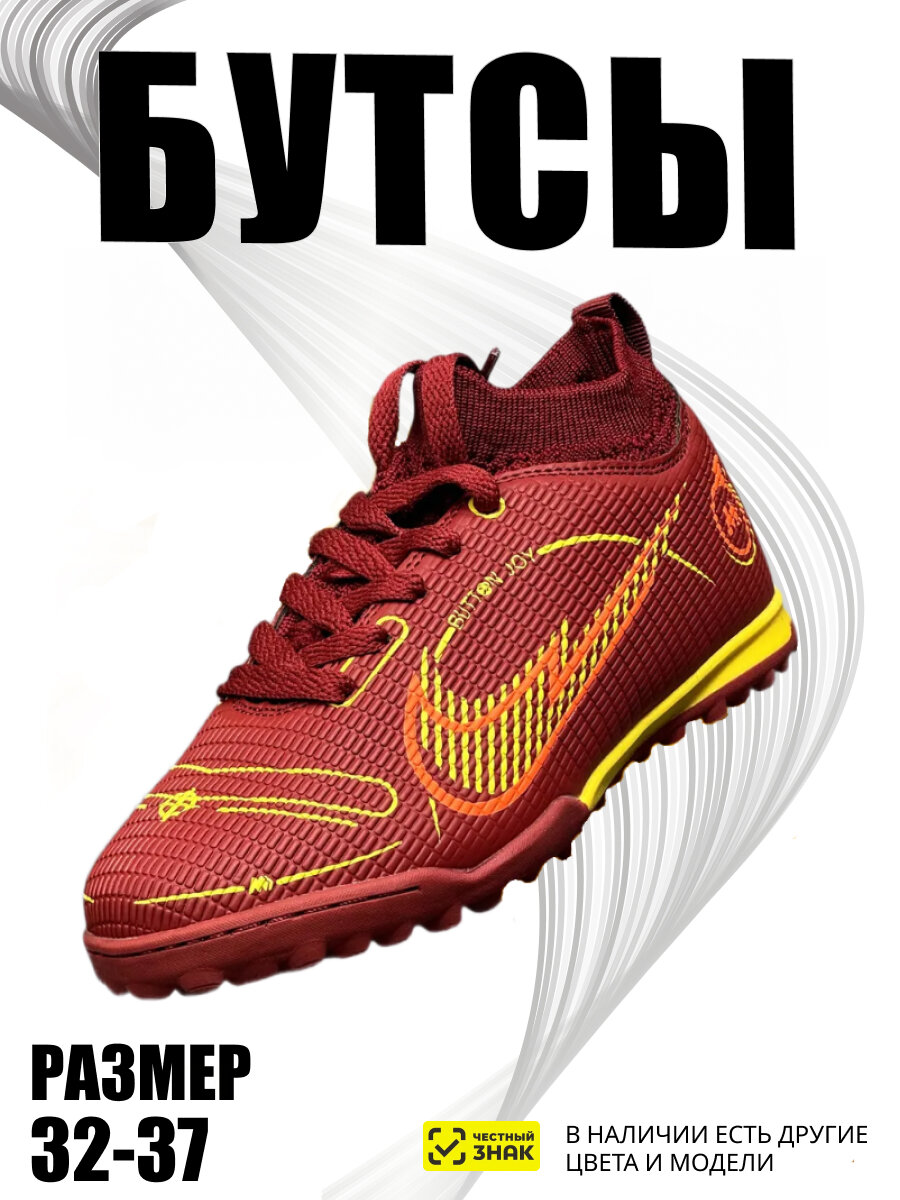 Бутсы