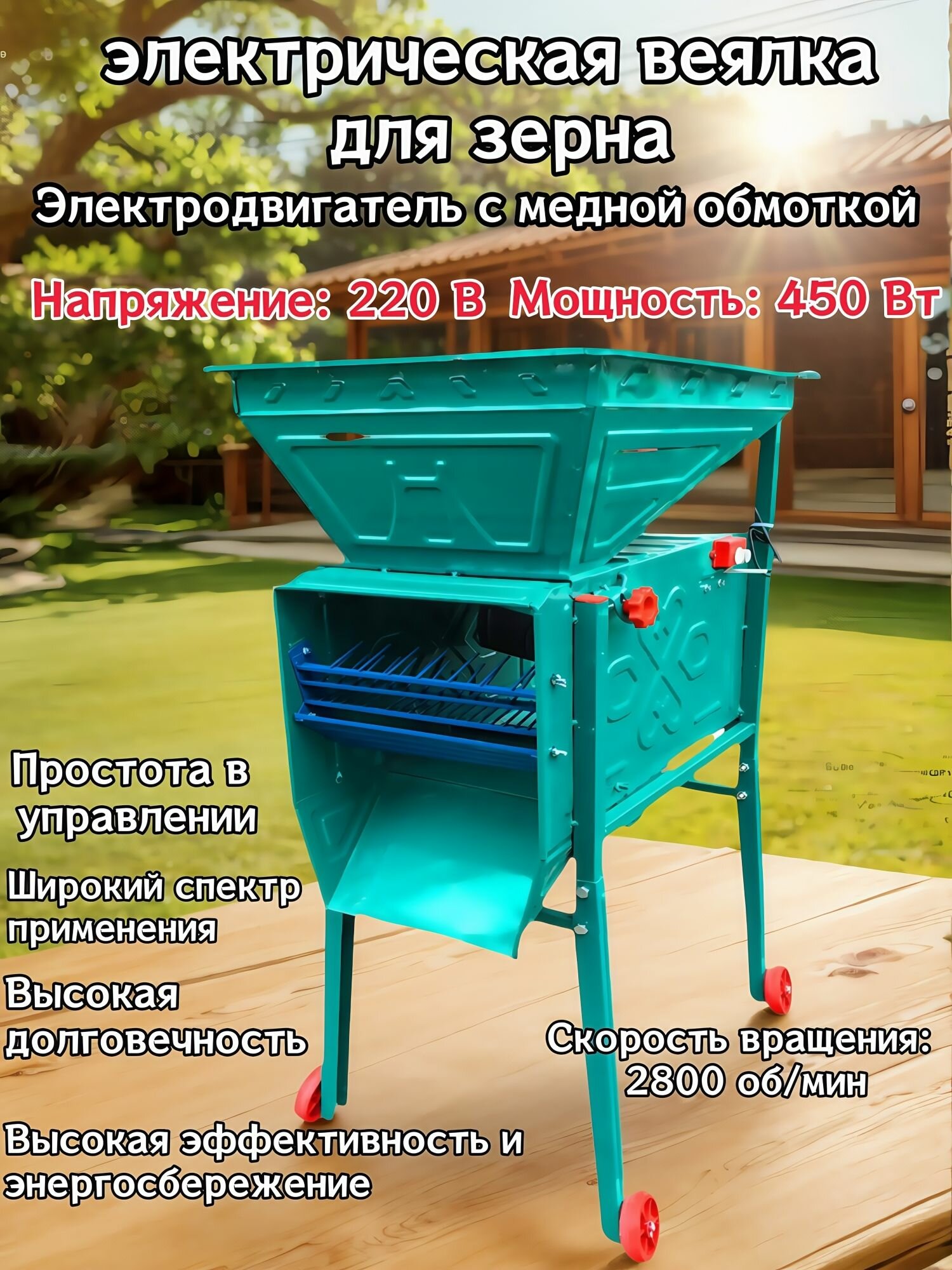 Электрическая веялка для зерна с регулировкой скорости, 450W Мощный переносной всасывающий вентилятор для очистки риса, пшеницы, чайных листьев, кукурузы