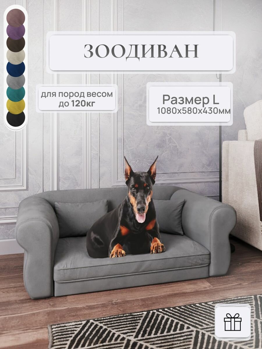 Лежанка-диван, для кошек и собак, ортопедический, велюр, серый