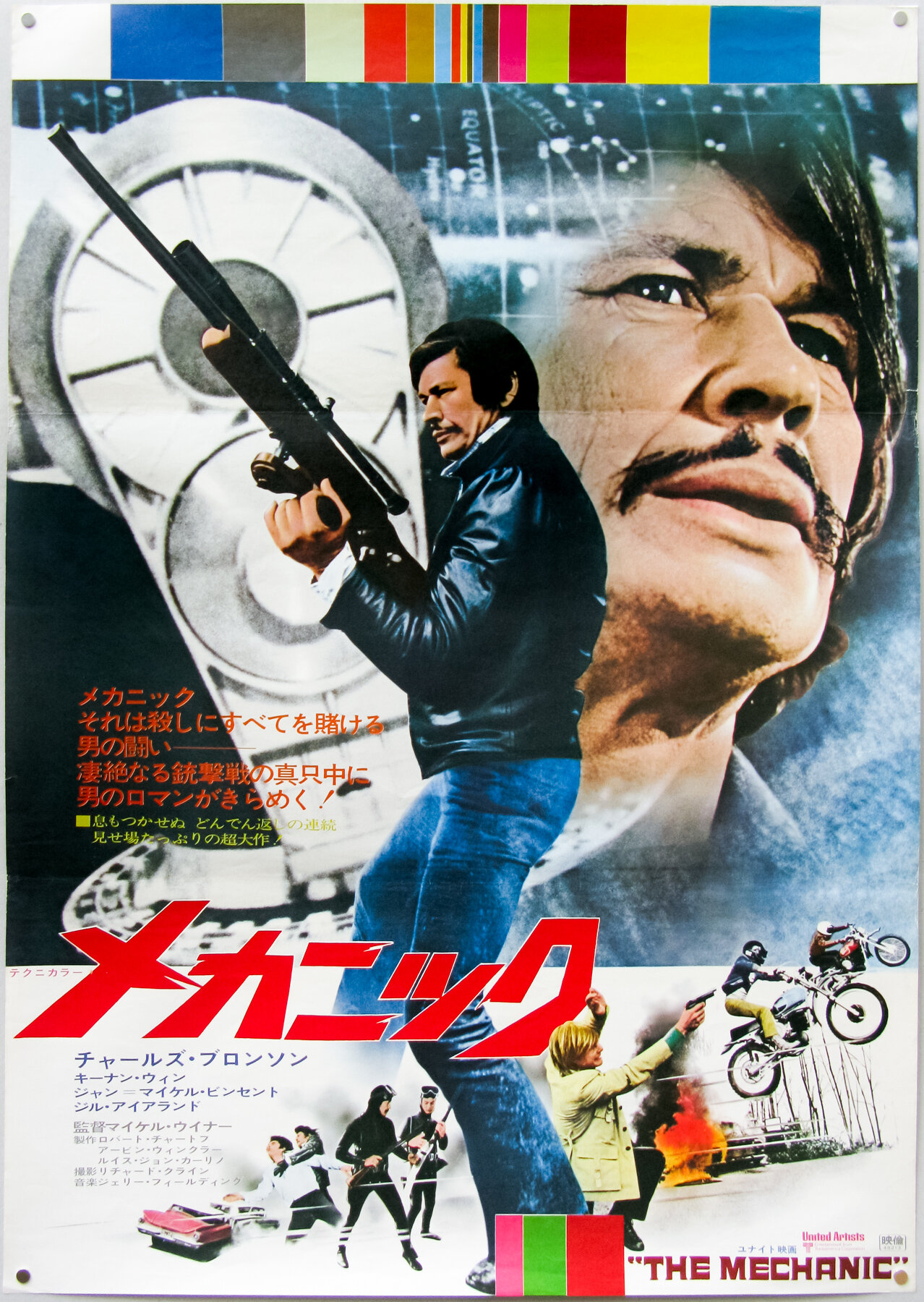 Плакат, постер The Mechanic (1972) (Механик) на бумаге, размер 21х30см