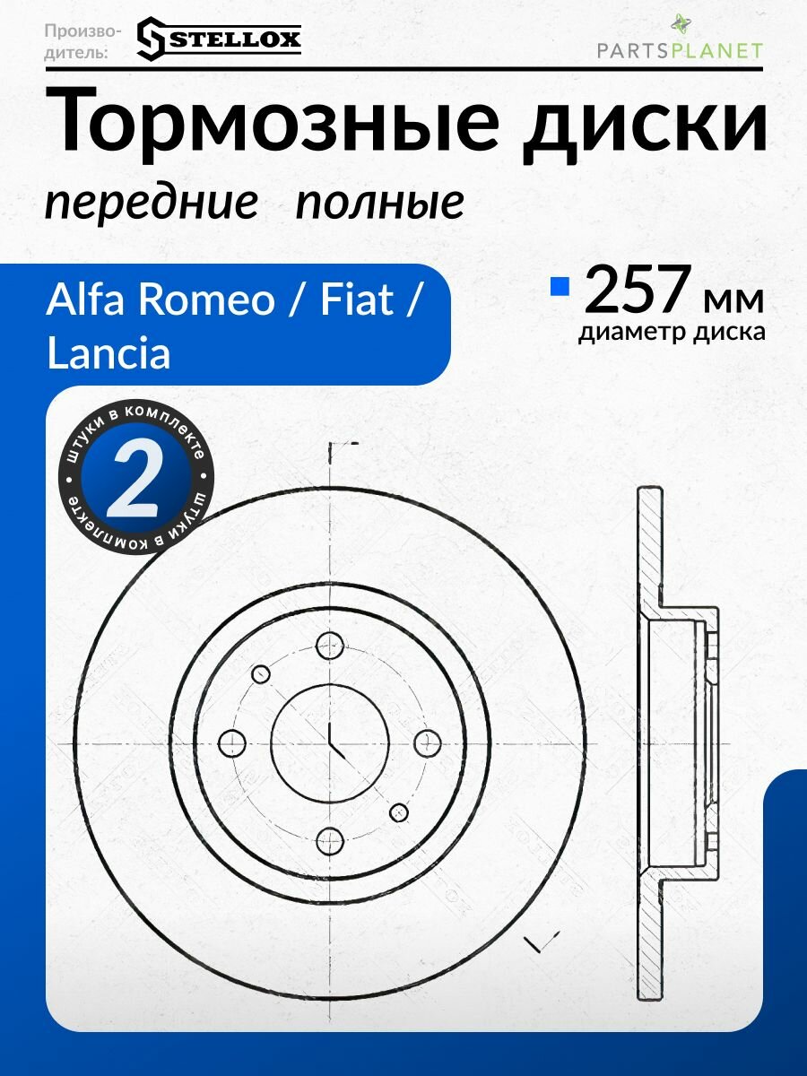 Тормозные диски, для Альфа Ромео 146, Фиат Брава, Лянча Дельта 2, (Передние), Комплект 2шт, 6020-9932-SX Stellox.