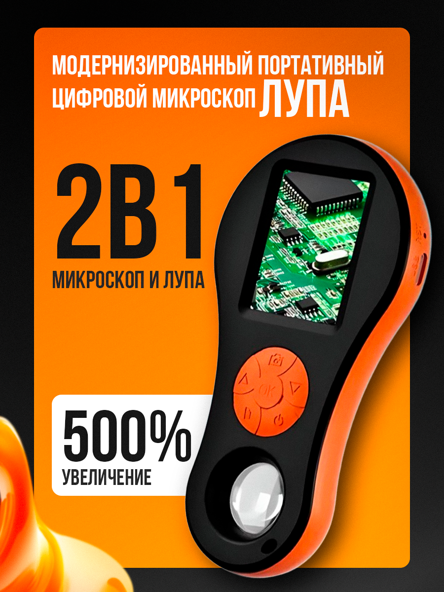 Детский микроскоп лупа, цифровой, карманный, школьный, 500х, с подсветкой