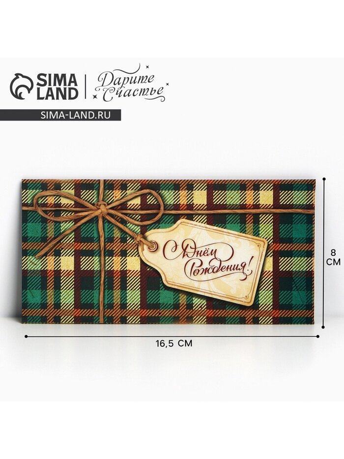 Конверт для денег С Днем Рождения, 16.5×8 см, 10 шт.