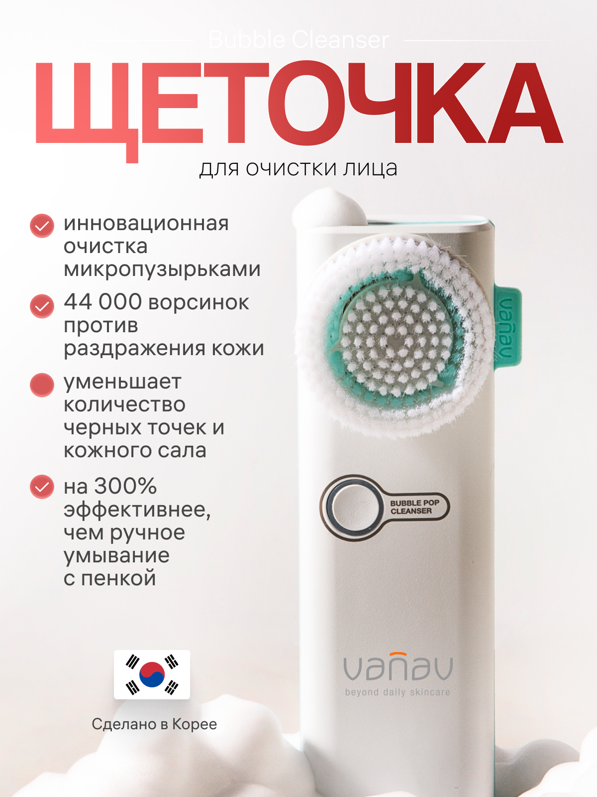 Электрощеточка для деликатной очистки кожи Vanav Bubble Cleanser. Удаление черных точек и глубокая очистка пор