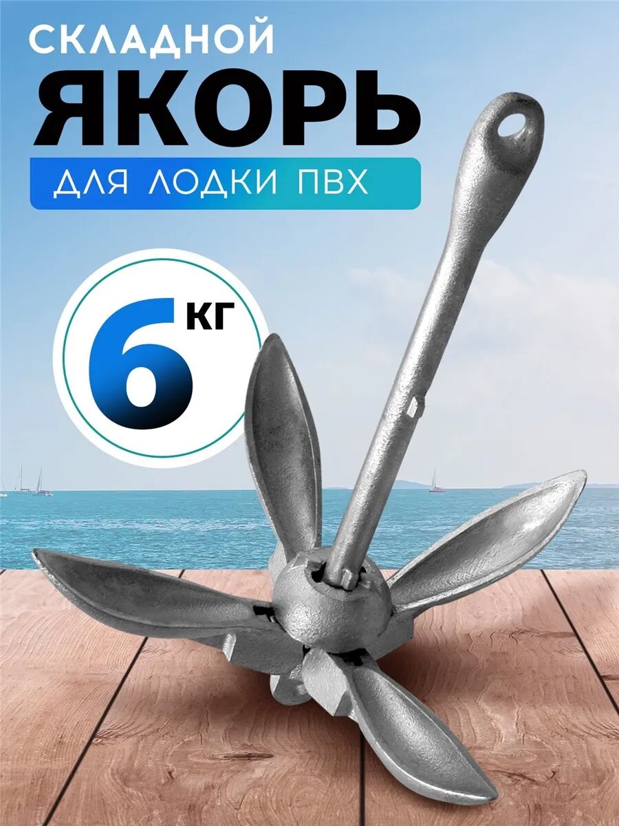 Складной якорь