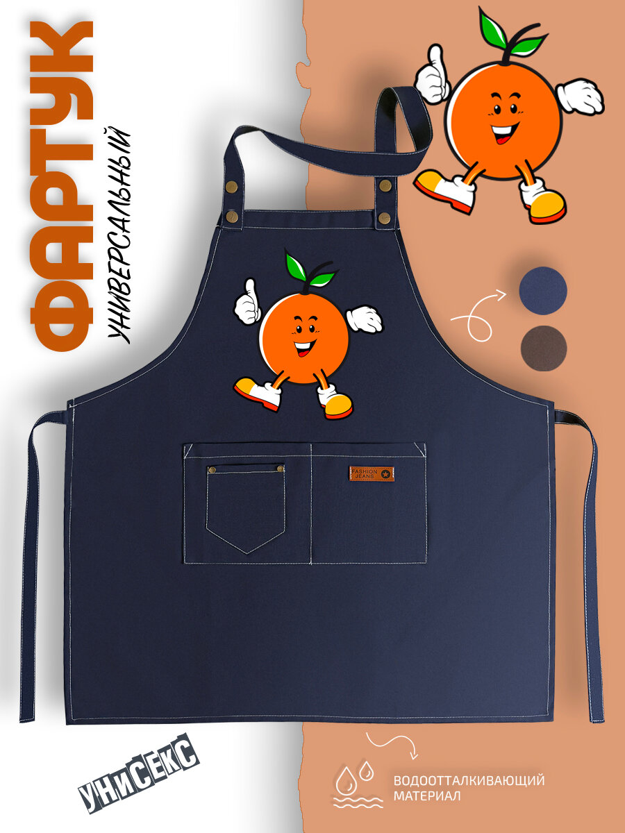 Фартук кухонный с апельсином универсальный с принтом поварской