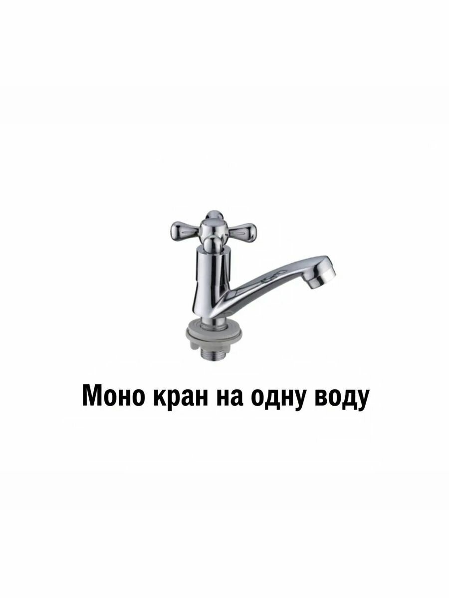 Кран для холодной воды D-Lin, хром