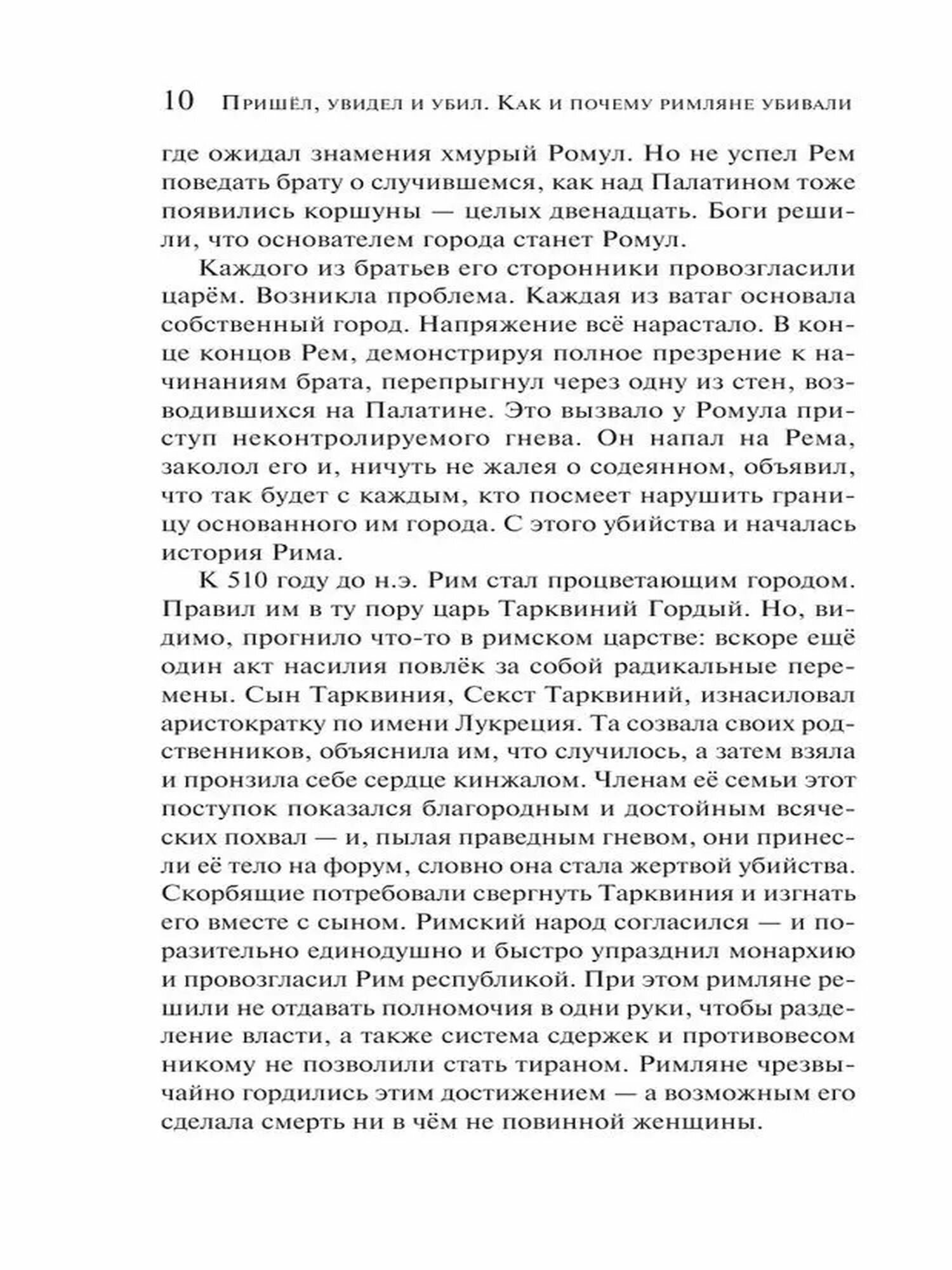 Пришел, увидел и убил — фото 1