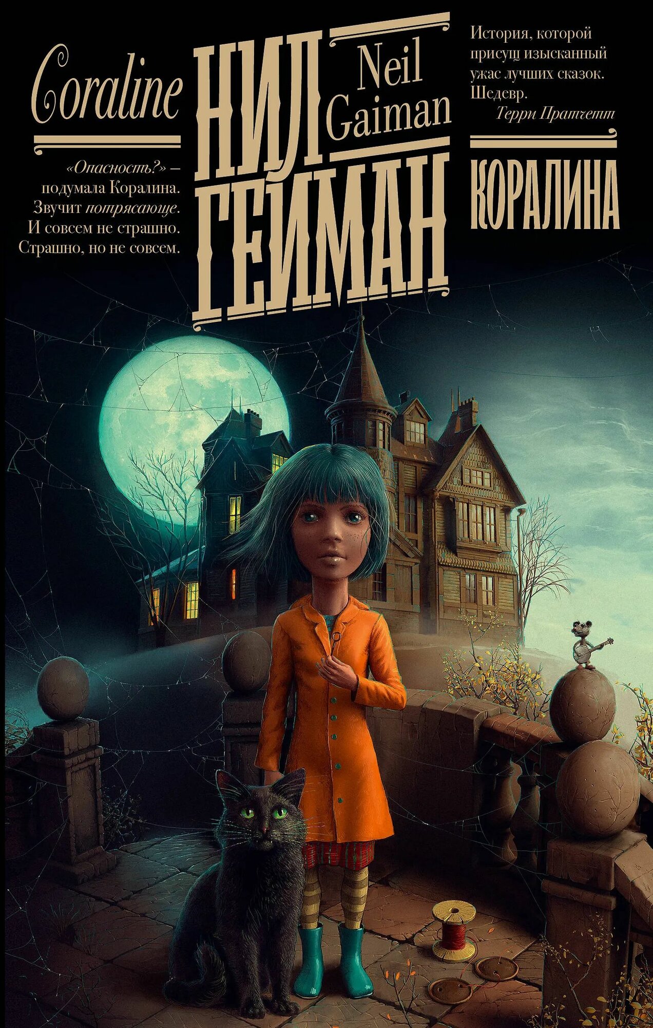 Коралина