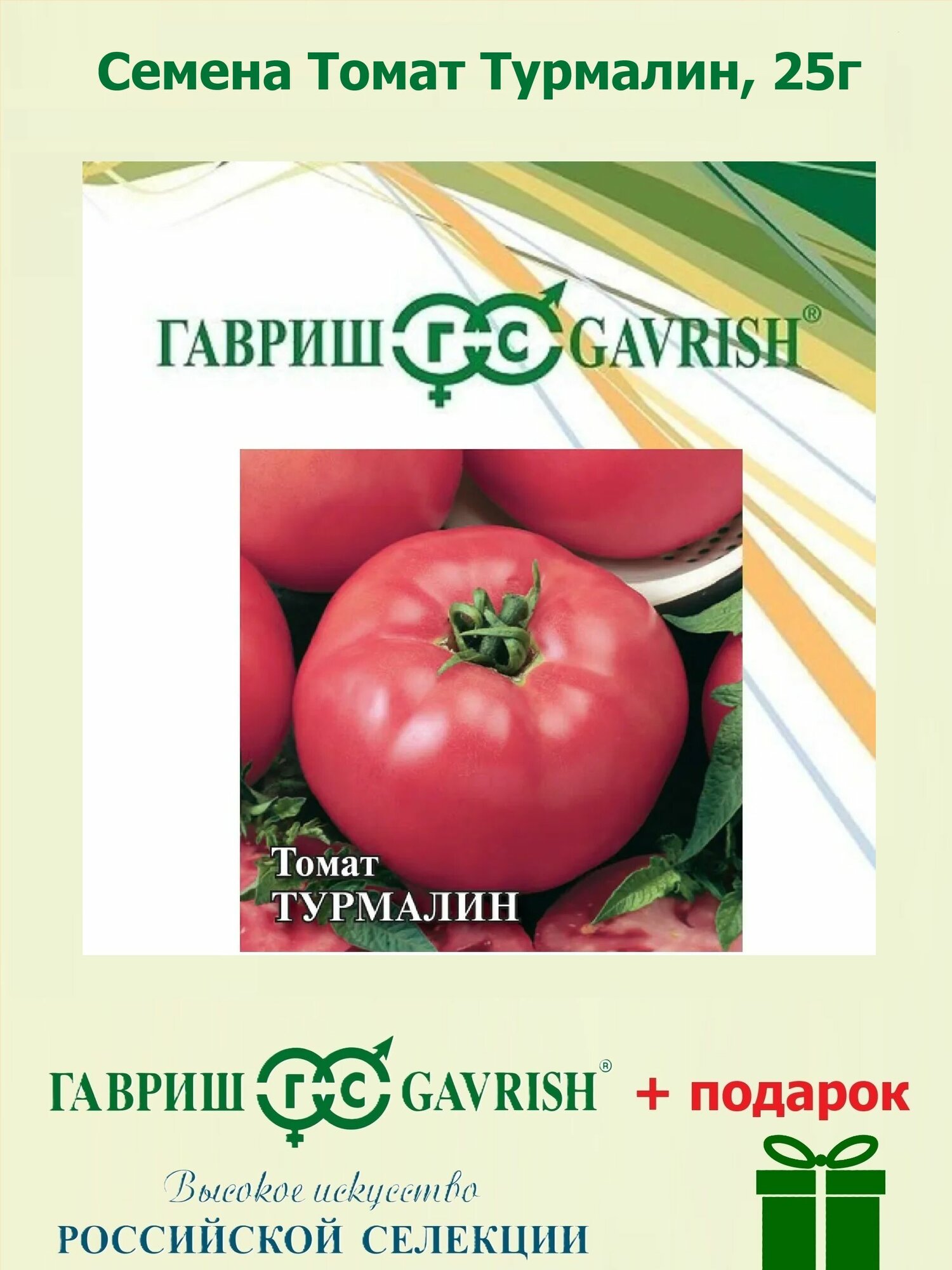 Семена Томат Турмалин, 25г, Гавриш, Фермерское подворье