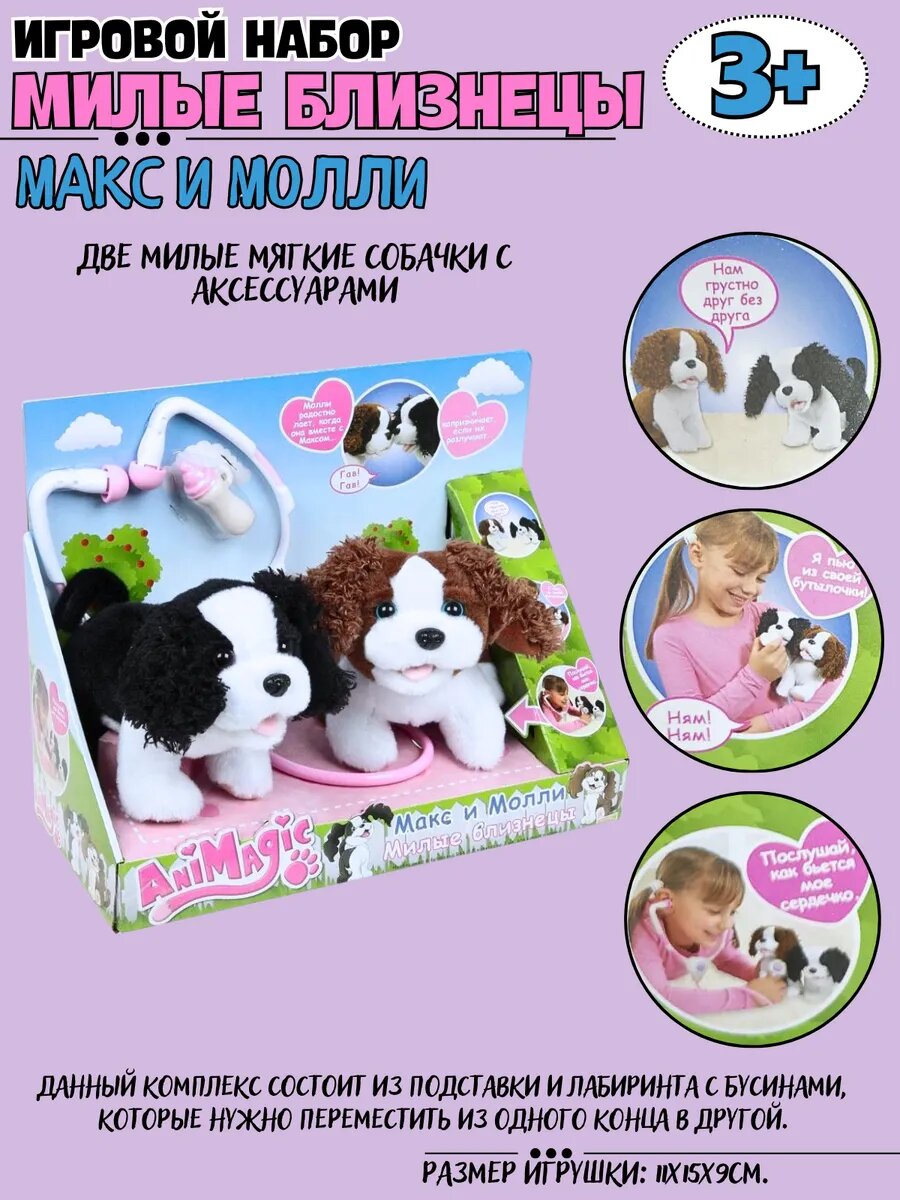 Мягкий игровой набор Близнецы Макс и Молли