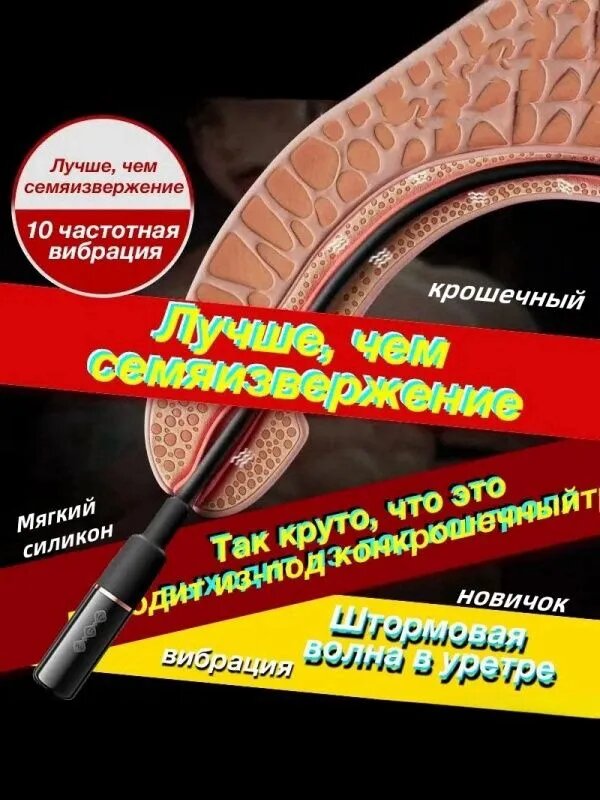 Уретральный расширитель, Уретральный стимулятор для члена, вибрирующий стимулятор БДСМ, 10 частотная вибрация,15cm