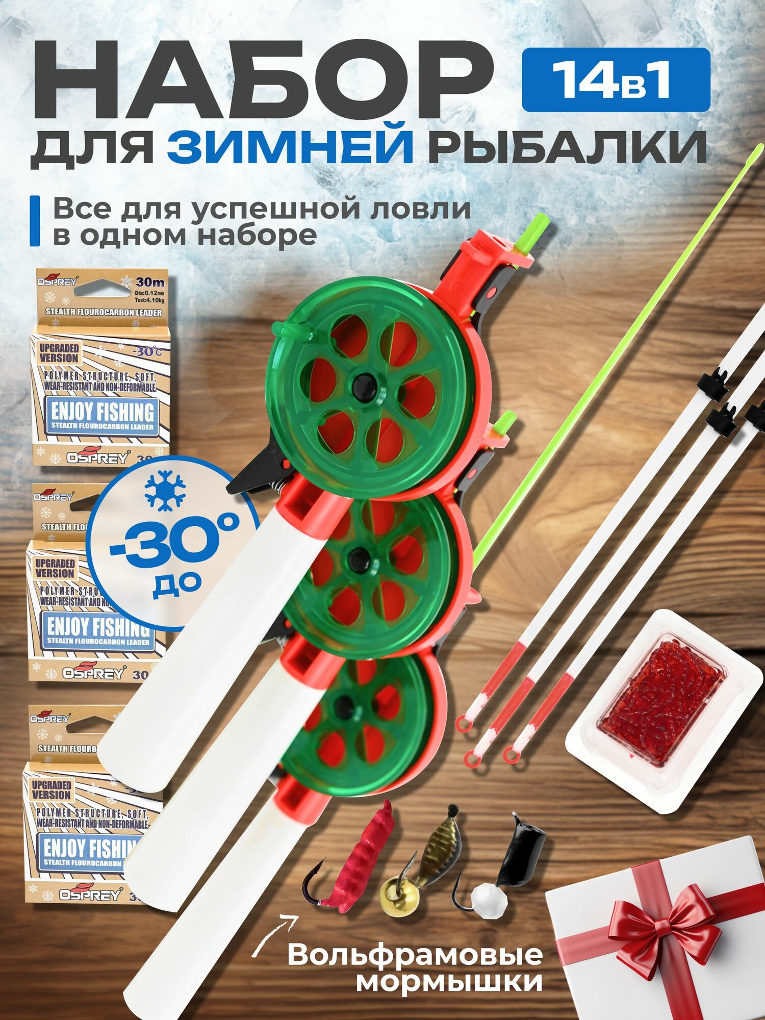 Набор для зимней рыбалки 14в1+подарок, удочки для зимней рыбалки и катушки, рабочая длина 40 см