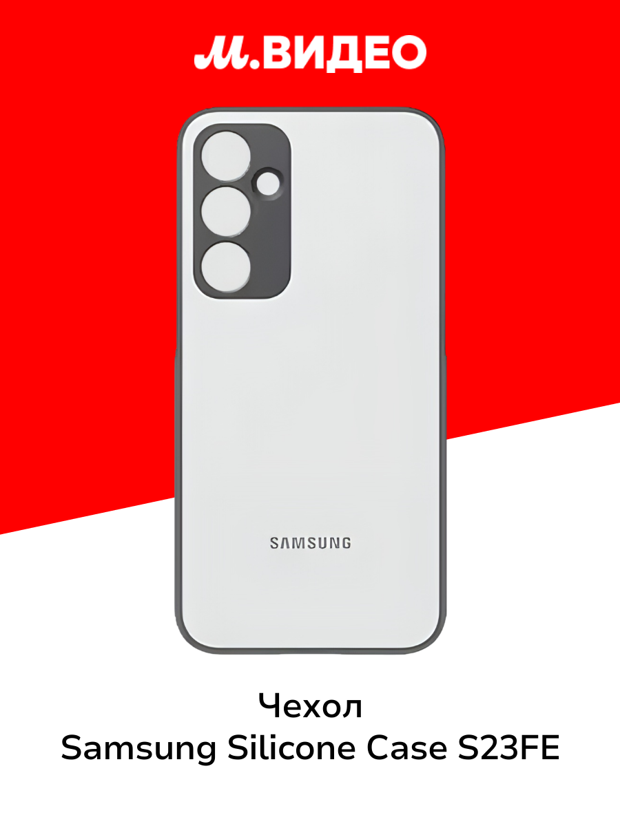 Чехол Samsung Silicone Case S23FE Silver (EF-PS711TWEGRU)