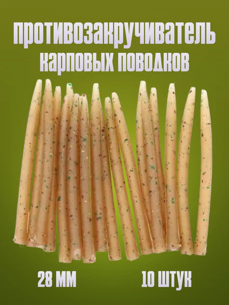 Антизакручиватель поводок "Безопасная клипса", силиконовый, 28мм, 10шт