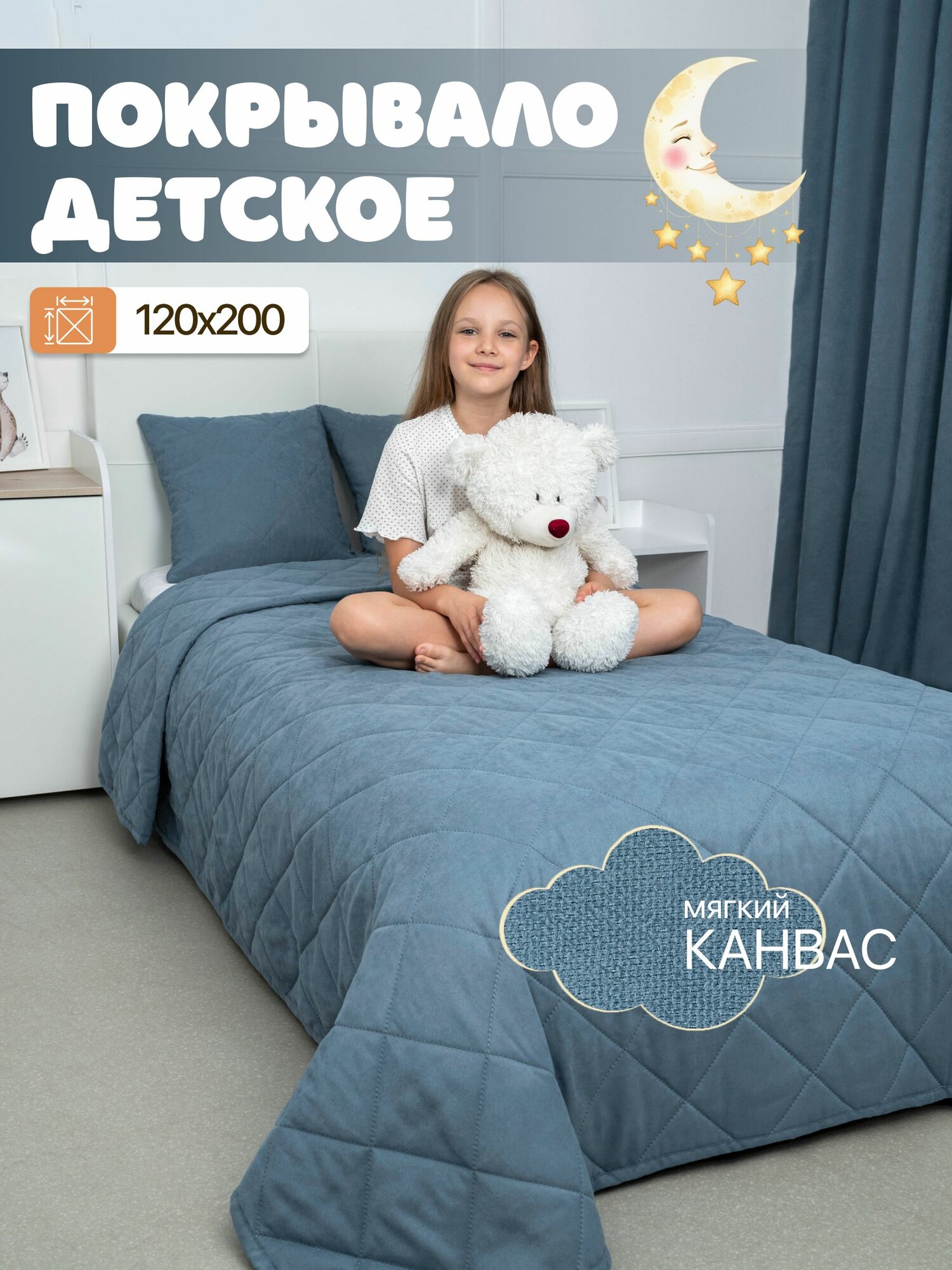 Детское покрывало на кровать 120х200 из канваса, голубое, Marlotex Group