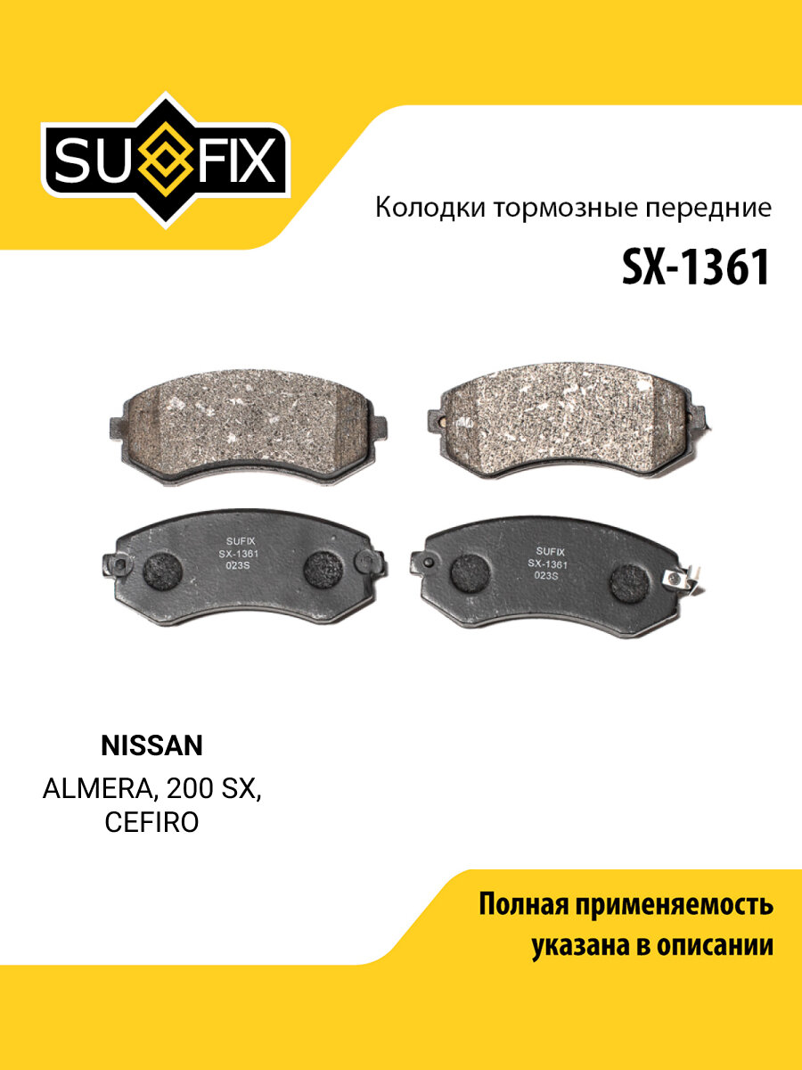Колодки тормозные дисковые передние правые/левые для NISSAN ALMERA, 200 SX, CEFIRO / SUFIX SX-1361