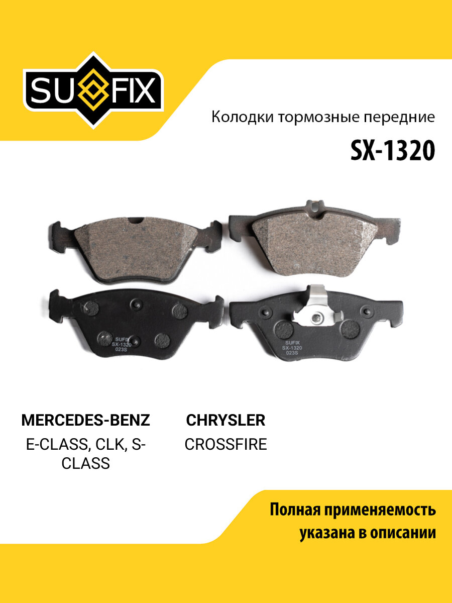 Колодки тормозные дисковые передние правые/левые для MERCEDES-BENZ E-CLASS, CLK, S-CLASS / SUFIX SX-1320