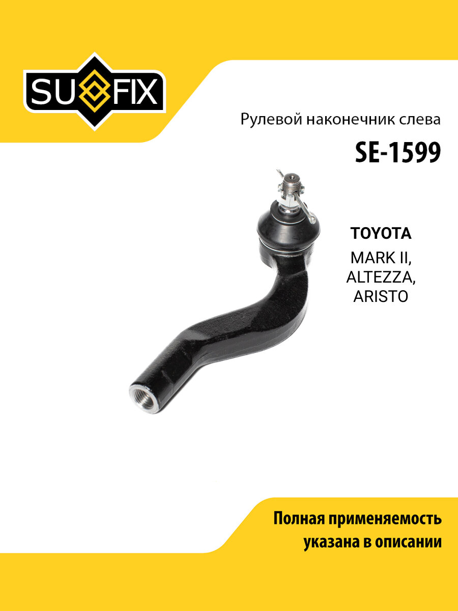 Наконечник рулевой тяги левый для TOYOTA MARK II, ALTEZZA, ARISTO / SUFIX SE-1599