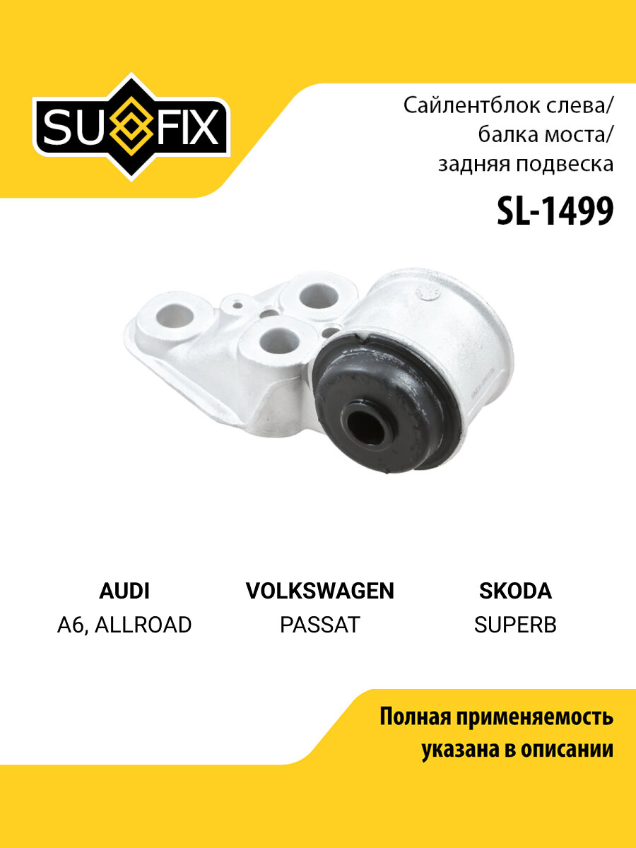 Сайлентблок балки моста задний левый для AUDI A6, ALLROAD / Volkswagen PASSAT / SUFIX SL-1499