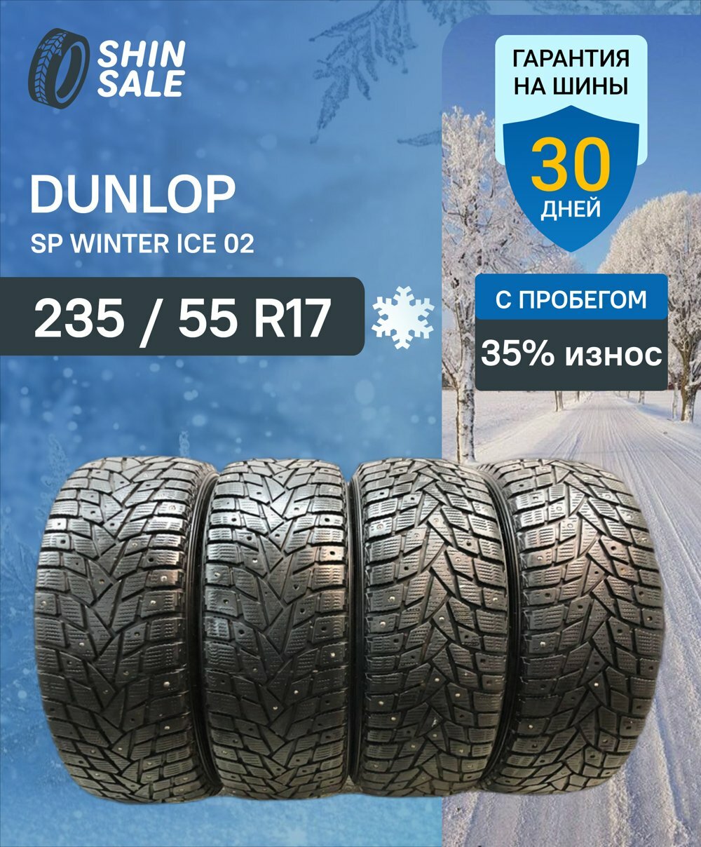 Зимние БУ шины шипованные Dunlop SP Winter Ice 02 235/55 R17 35.0% износ T0158583