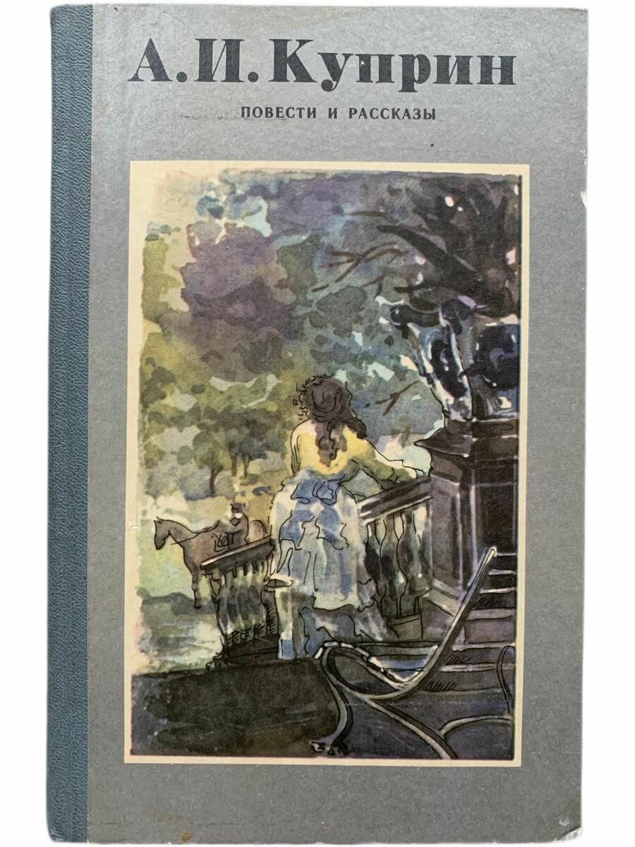 Повести и рассказы