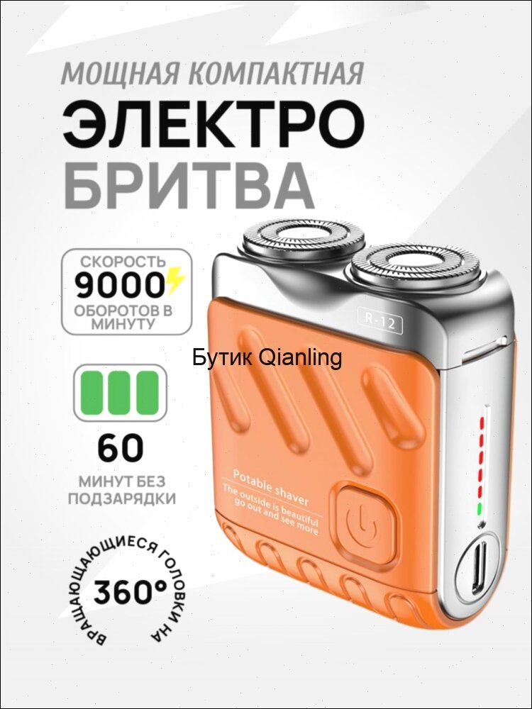 Мини бритва мужская электрическая. Бритва для головы аккумуляторная дорожная