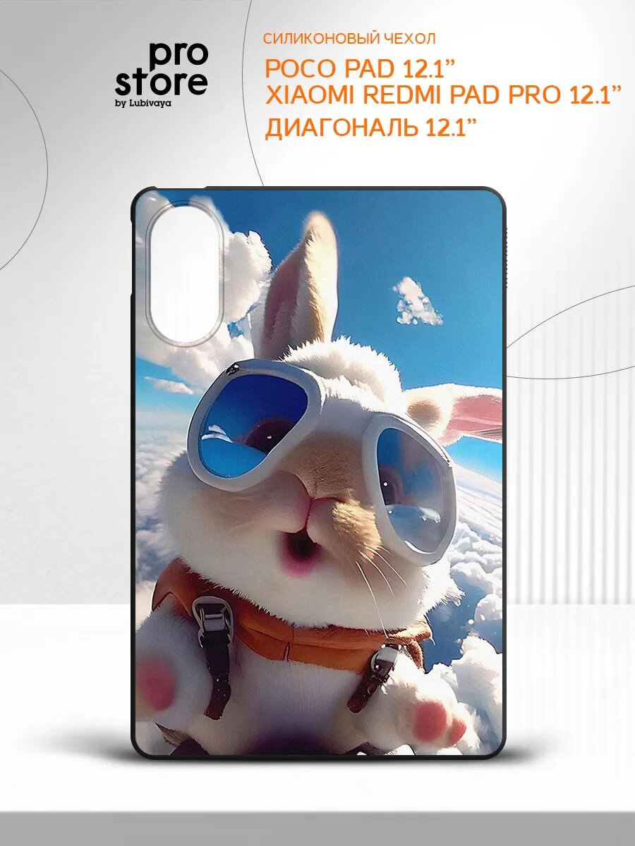 Чехол накладка для планшета на Poco Pad, Xiaomi Redmi Pad Pro 12.1”, ударопрочный, силиконовый, с принтом