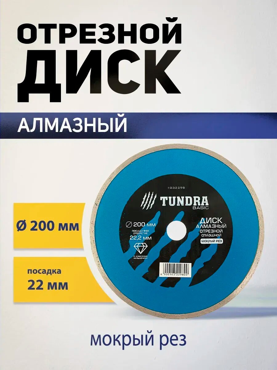 Диск алмазный отрезной 200×22 мм для УШМ